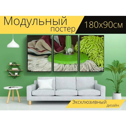 Модульный постер "Метла, домашние дела, кухонное полотенце" 180 x 90 см. для интерьера