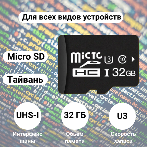 Карта памяти micro CD 32 GB
