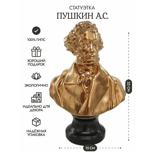 Статуэтка бюст А. С. Пушкин 22 см гипс, цвет бронза