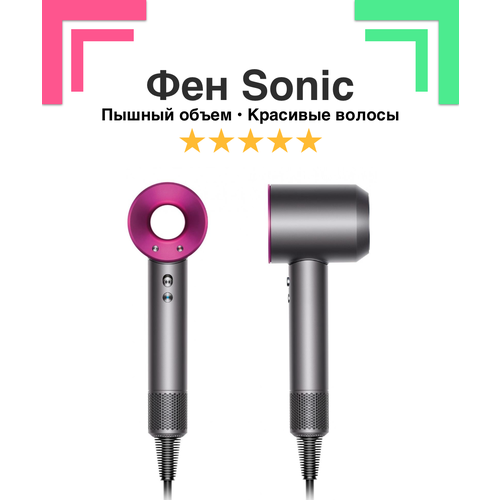 Фен для волос профессиональный стайлер пышные и объемные прически Sonic HD15 подарок для девушки, розовый