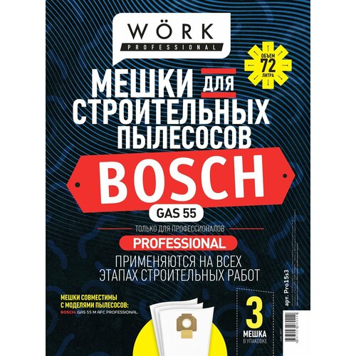 Мешок пылесборник Work для строительного пылесоса BOSCH (Бош) GAS 55, – 3 шт.