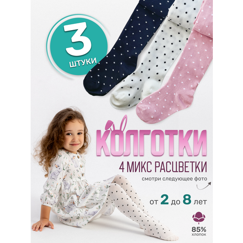 Колготки , 3 шт., размер 92/98, розовый, синий