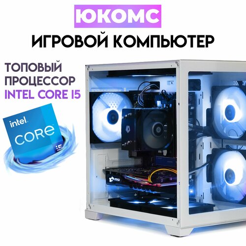 Игровой PC юкомс Core i5-12400f, RX 580 8GB, SSD 120GB, 16GB DDR4, БП 450W, win 10 pro, White cube case