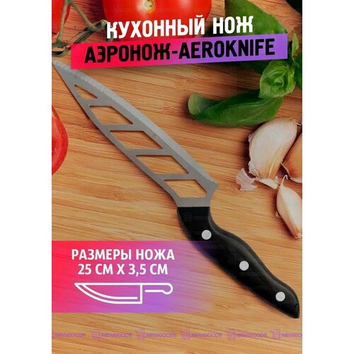 Стальной Аэро нож AERO KNIFE