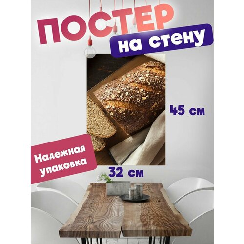 Постер 32х45 Эстетика хлеба