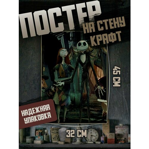 Постер на стену мультфильм Кошмар перед рождеством