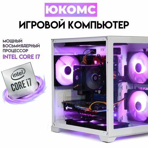 Игровой PC юкомс Core i7-10700F, RX 570 8GB, hdd 1TB, SSD 120GB, 16GB DDR4, БП 500W, win 10 pro, White Cube case