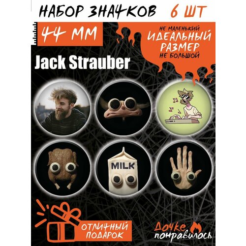 Значки на рюкзак Jack Strauber