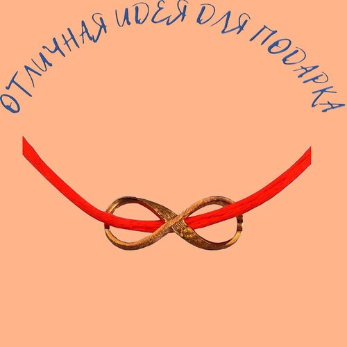 Браслет-нить Кот Обжоркин /Красная нить для исполнения желаний/ с амулетом/Бесконечность/в подарочной коробочке, 1 шт., красная нить