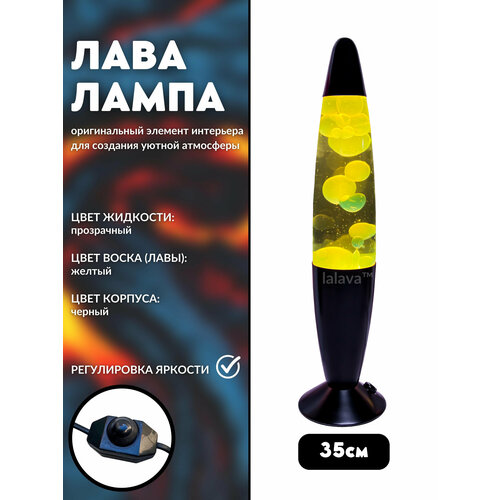 Лава лампа Black 35см Прозрачно-желтая