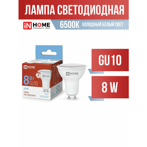 ASD/InHome VC JCDRC GU10 220V 8W(720lm) 6500K 6K 55x50 (без пульсации) 4769 (арт. 702867)