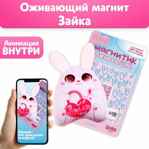 Мягкий магнит Milo toys "Люблю тебя", магнит, полиэстер, на листе