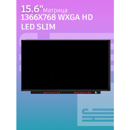 Матрица 15.6" 1366x768 WXGA HD LED SLIM 40pin крепления