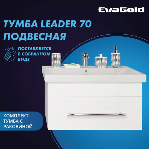 Тумба с раковиной подвесная EvaGold Leader 70 Kirovit Фостер 70 белая для ванной