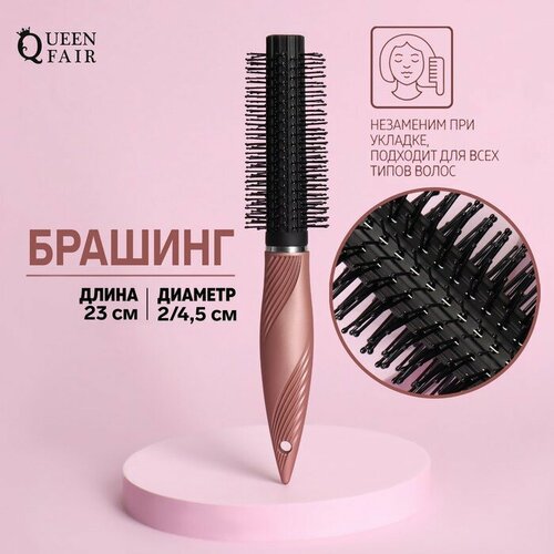 Брашинг, d = 2/4,5 × 23 см, цвет чёрный/розовый