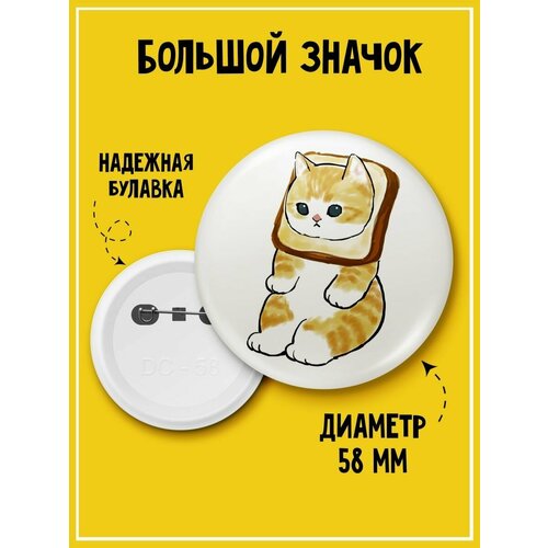 Значок на рюкзак/одежду котики милота