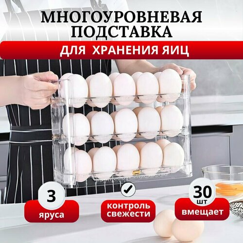 Держатель органайзер полка для яиц в холодильник