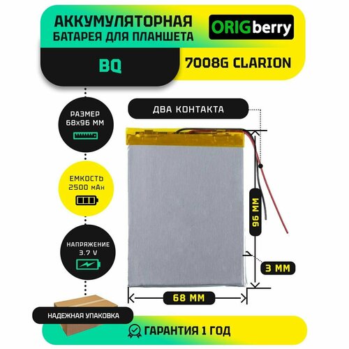 Аккумулятор для планшета BQ BQ-7008G Clarion 3G 3,7 V / 2500 mAh / 68мм x 96мм x 3мм / коннектор 5 PIN