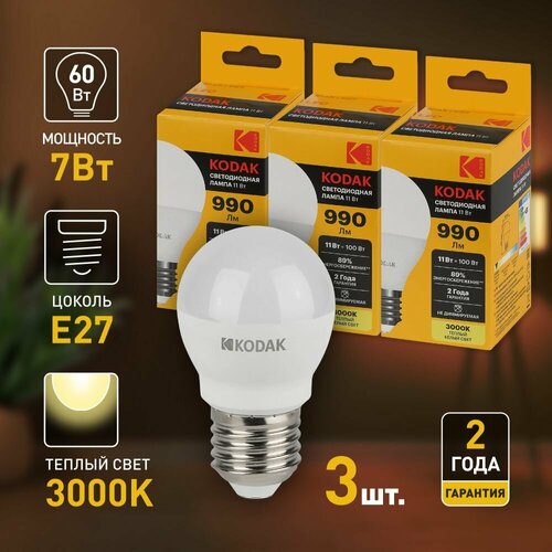 Набор светодиодных лампочек Kodak LED P45-7W-830-E27 3000K шар 7Вт 3 штуки