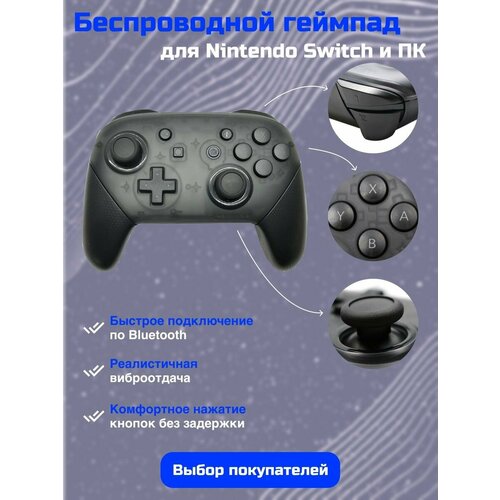 Геймпад беспроводной/Bluetooth-джойстик N-SL для консоли/приставки Nintendo Switch Pro и PC, черный