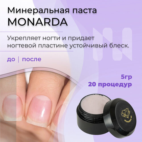 Минеральная паста "MONARDA NI" для японского маникюра, 5 гр 802-5