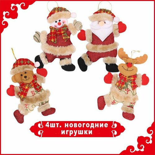 Мягкие новогодние игрушки новогодняя фигурка снеговик, дед мороз, медвежонок и олененок
