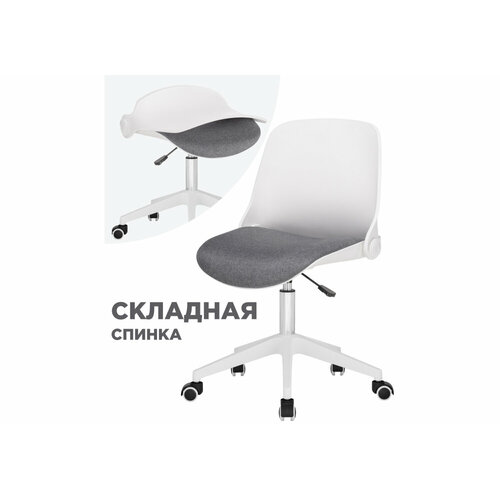 Компьютерное кресло KAPIOVI ZARIS, серая ткань, белый пластик