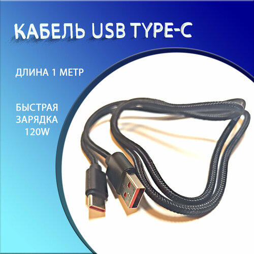 Нейлоновый кабель usb type-c