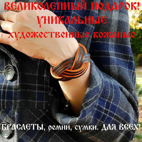 Славянский оберег, плетеный браслет, 1 шт., размер 18 см, размер one size, диаметр 6 см, оранжевый, черный