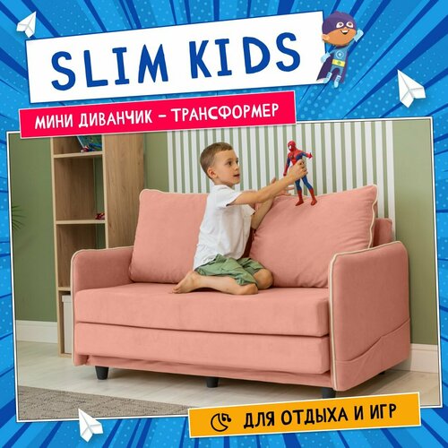 Диван тканевый прямой D1 furniture Слим Kids розовый