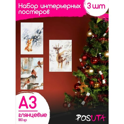 Постеры новогодние новогодние картины Новогодний декор