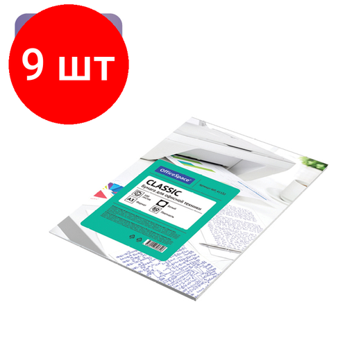 Комплект 9 шт, Бумага OfficeSpace "Classic" А3, 80г/м2, 100л, 146%