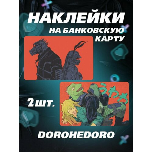 Наклейка на карту Dorohedoro аниме