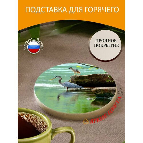 Подставка под горячее "Большие голубые цапли, река ниагара, болотных птиц" 10 см. из блого мрамора