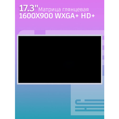Матрица 17.3" 1600x900 WXGA+ HD+ Глянец 40pin