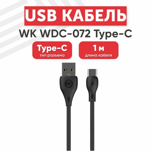 USB кабель WK WDC-072a для зарядки, передачи данных, Type-C, 2.1А, 1 метр, ТРЕ, черный