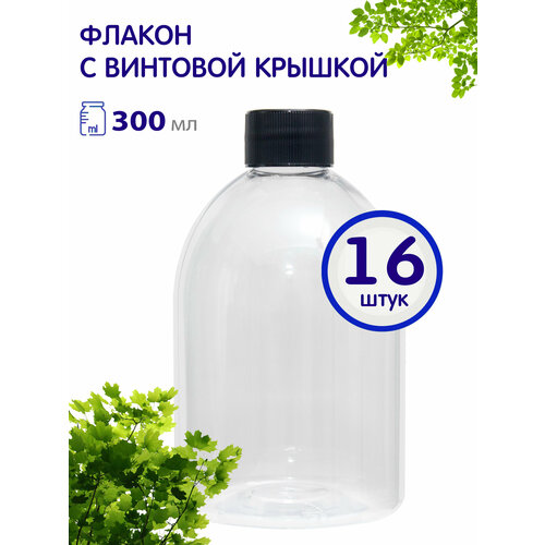 Флакон прозрачный с черной винтовой крышкой, 300 мл, 16 шт.