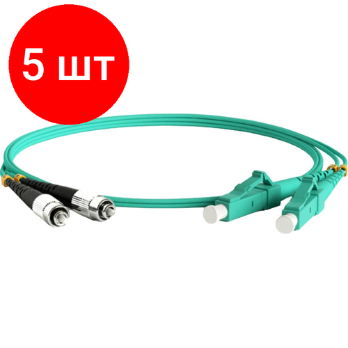 Комплект 5 штук, Патч-корд Hyperline 50/125(OM3) dup 2м, FC-D2-503-FC/PR-LC/PR-H-2M-LSZH-AQ