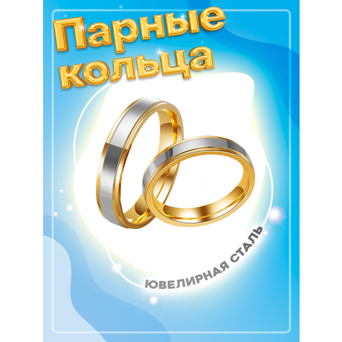 Кольцо обручальное 4Love4You, размер 21, золотой, серебряный