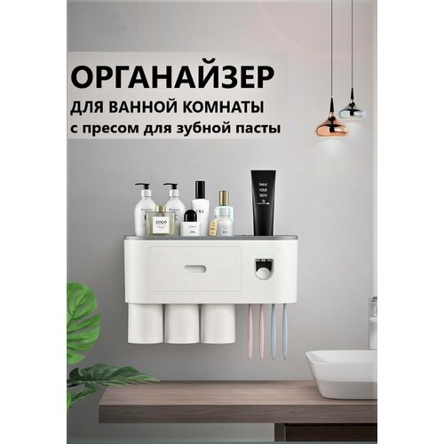 Органайзер для ванной с держателем для зубных щеток, дозатором для пасты и тремя стаканами