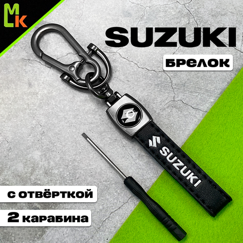 Брелок Mashinokom, гладкая фактура, Suzuki, красный, черный