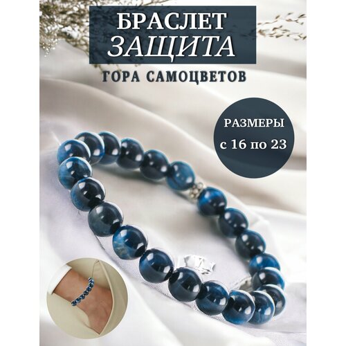 Браслет Гора самоцветов, соколиный глаз, 1 шт., размер 17 см, синий