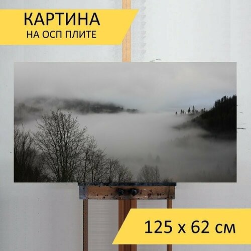 Картина на ОСП 125х62 см. "Туман, деревья, лес" горизонтальная, для интерьера, с креплениями