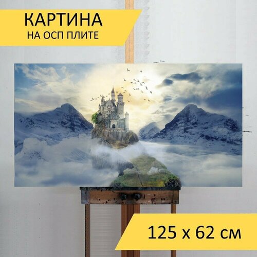 Картина на ОСП "Замок, облачно, гора" 125x62 см. для интерьера на стену