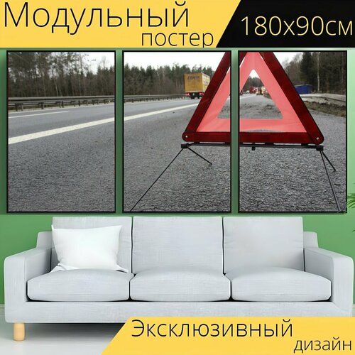Модульный постер "Знак аварийной остановки, несчастный случай, шоссе" 180 x 90 см. для интерьера