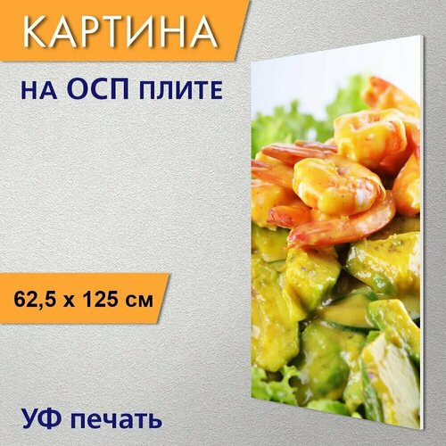 Вертикальная картина на ОСП "Овощной салат, овощной салат с креветками, салат с креветками авокадо" 62x125 см. для интерьериа