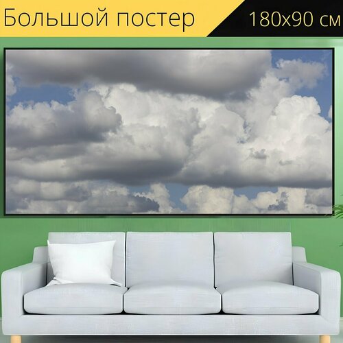 Большой постер "Облака, небо, атмосфера" 180 x 90 см. для интерьера