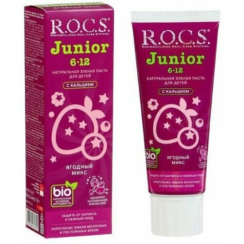 Набор из 3 штук Зубная паста ROCS Junior для детей 6-12 лет Ягодный микс 74г