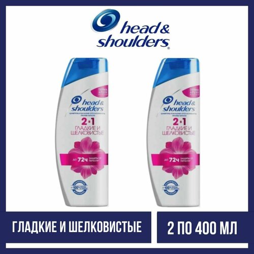 Комплект 2 шт, Шампунь 2 в 1 Head and Shoulders Гладкие и шелковистые, 2 шт. по 400 мл