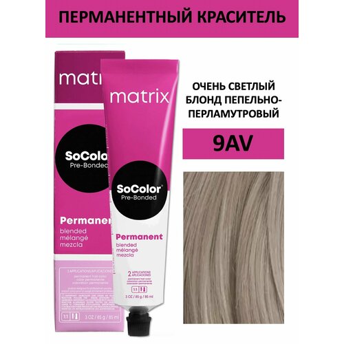 Matrix SoColor крем краска для волос 9AV очень светлый блонд пепельно-перламутровый 90мл